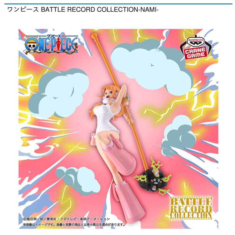 【プライズ情報】ワンピース BATTLE RECORD COLLECTION-NAMI- | ニュース | 楽市楽座公式｜楽市楽座をもっと楽しむ情報サイト
